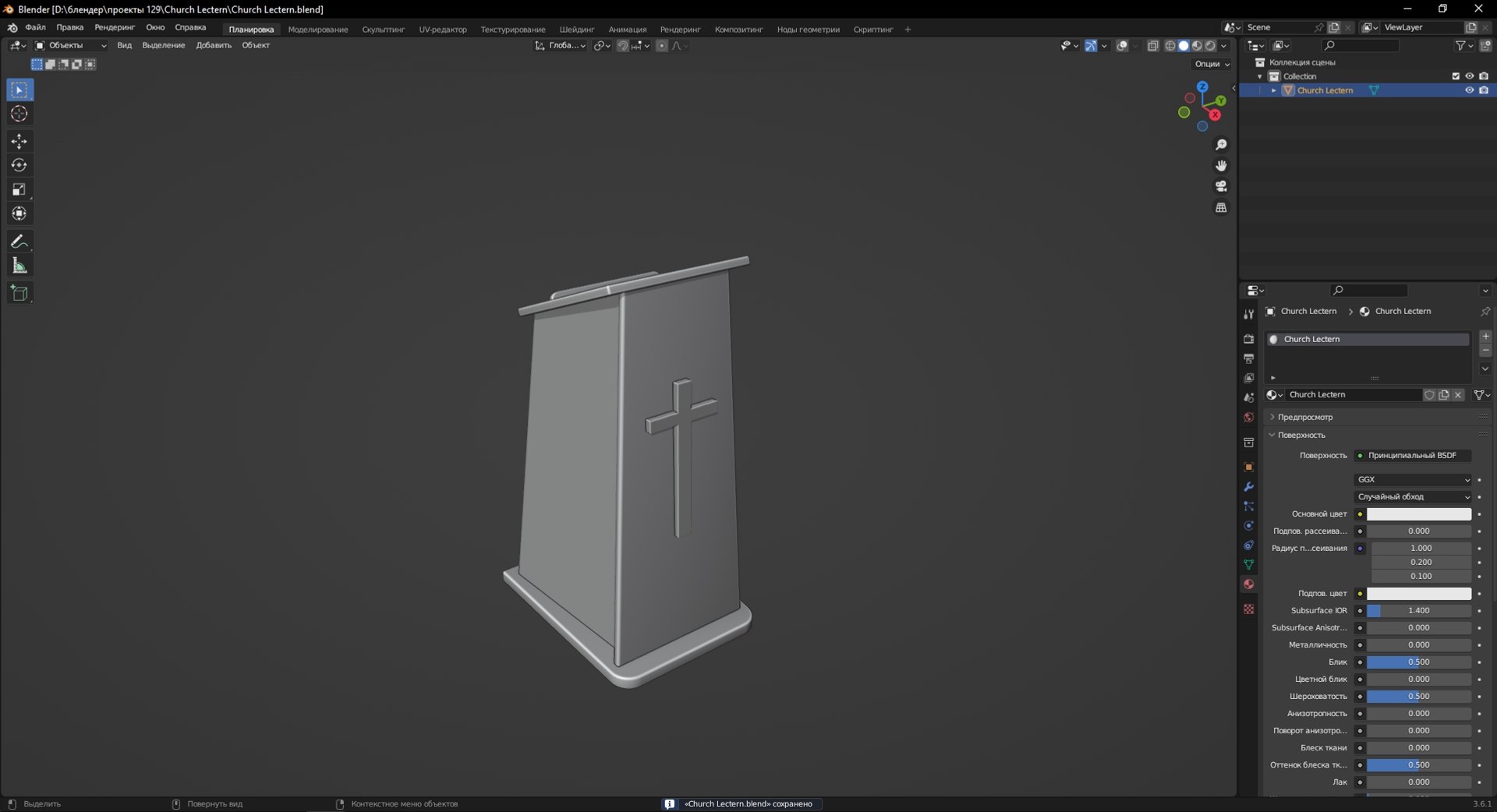 Church Lectern 3D Model - TurboSquid 2107214