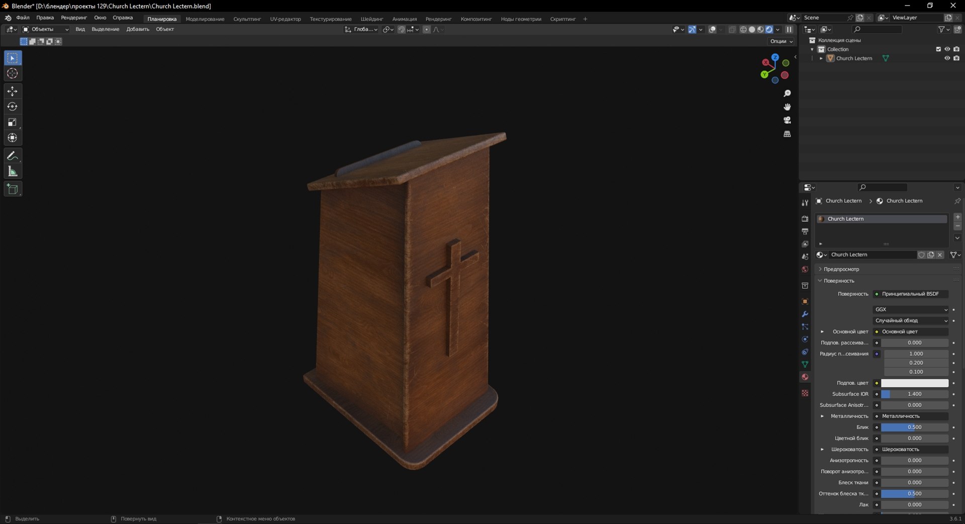 Church Lectern 3D Model - TurboSquid 2107214