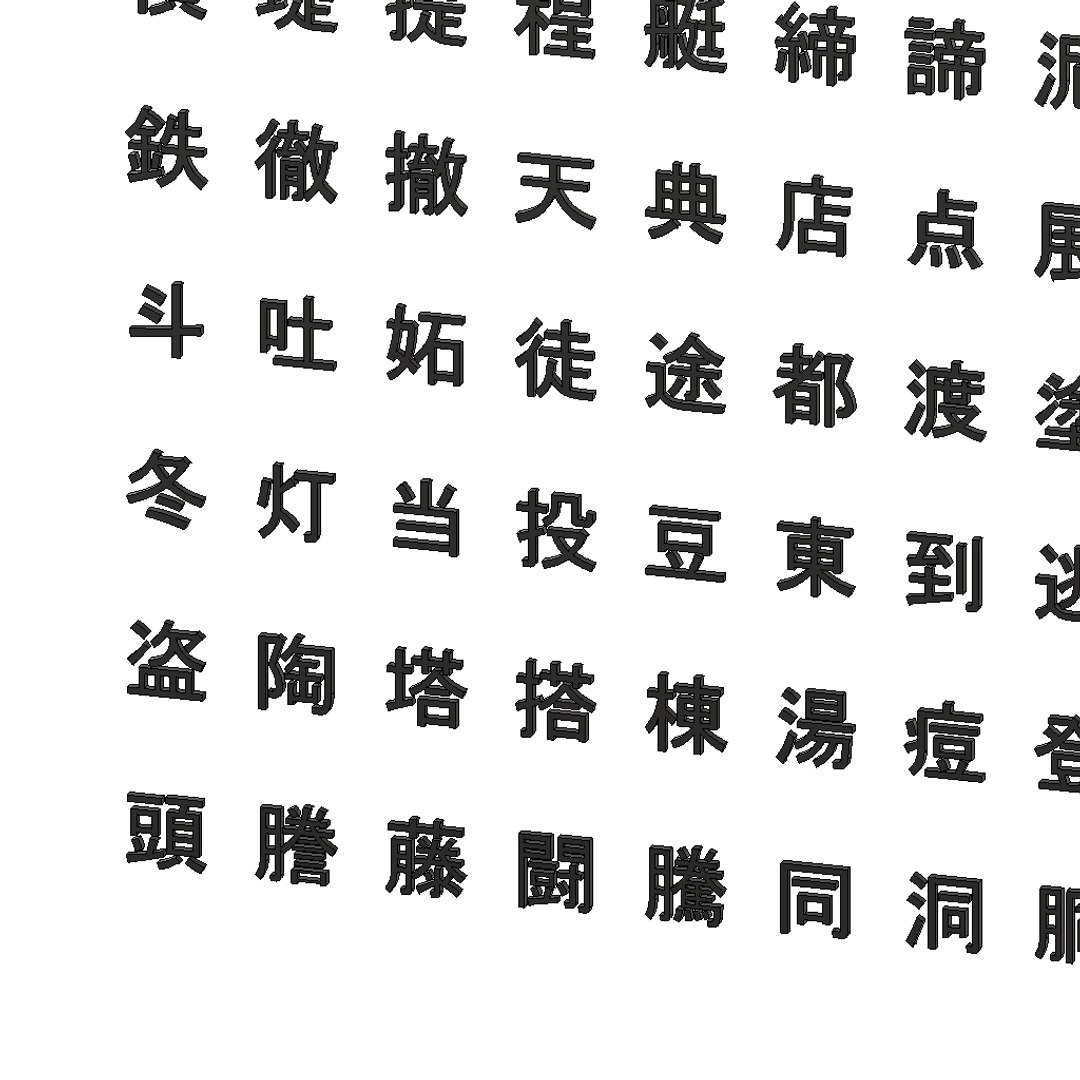 3D model chinese ms gothic font - TurboSquid 1194904