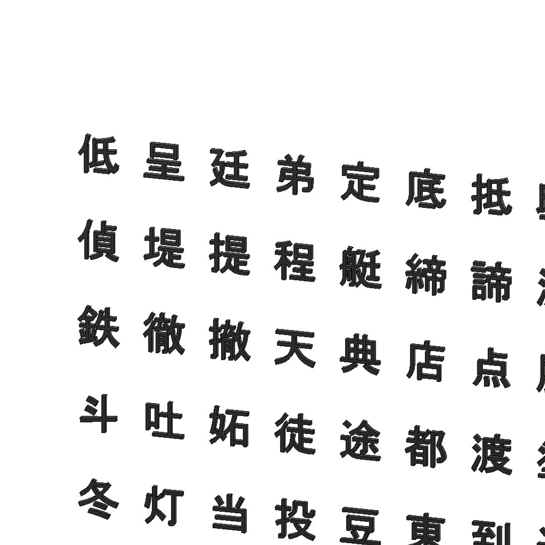 3D model chinese ms gothic font - TurboSquid 1194904