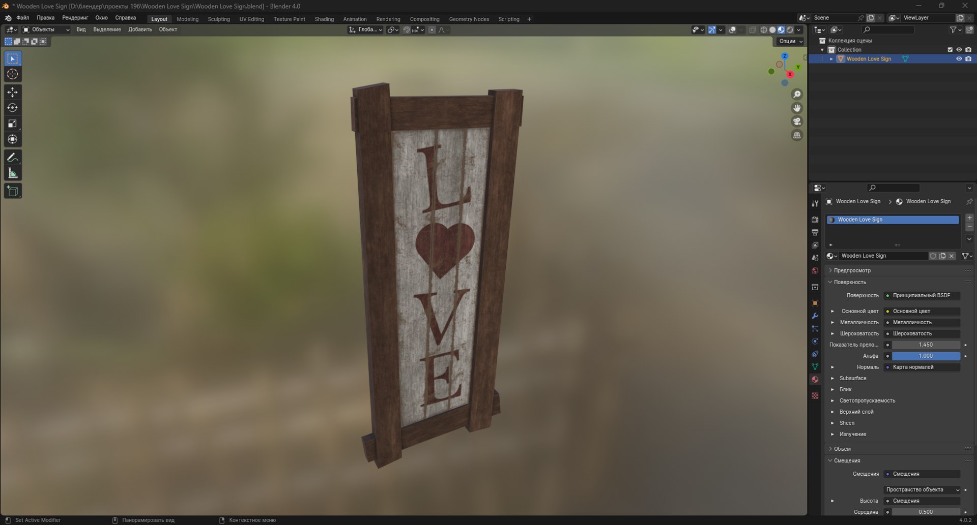 3D Wooden Love Sign - TurboSquid 2161997