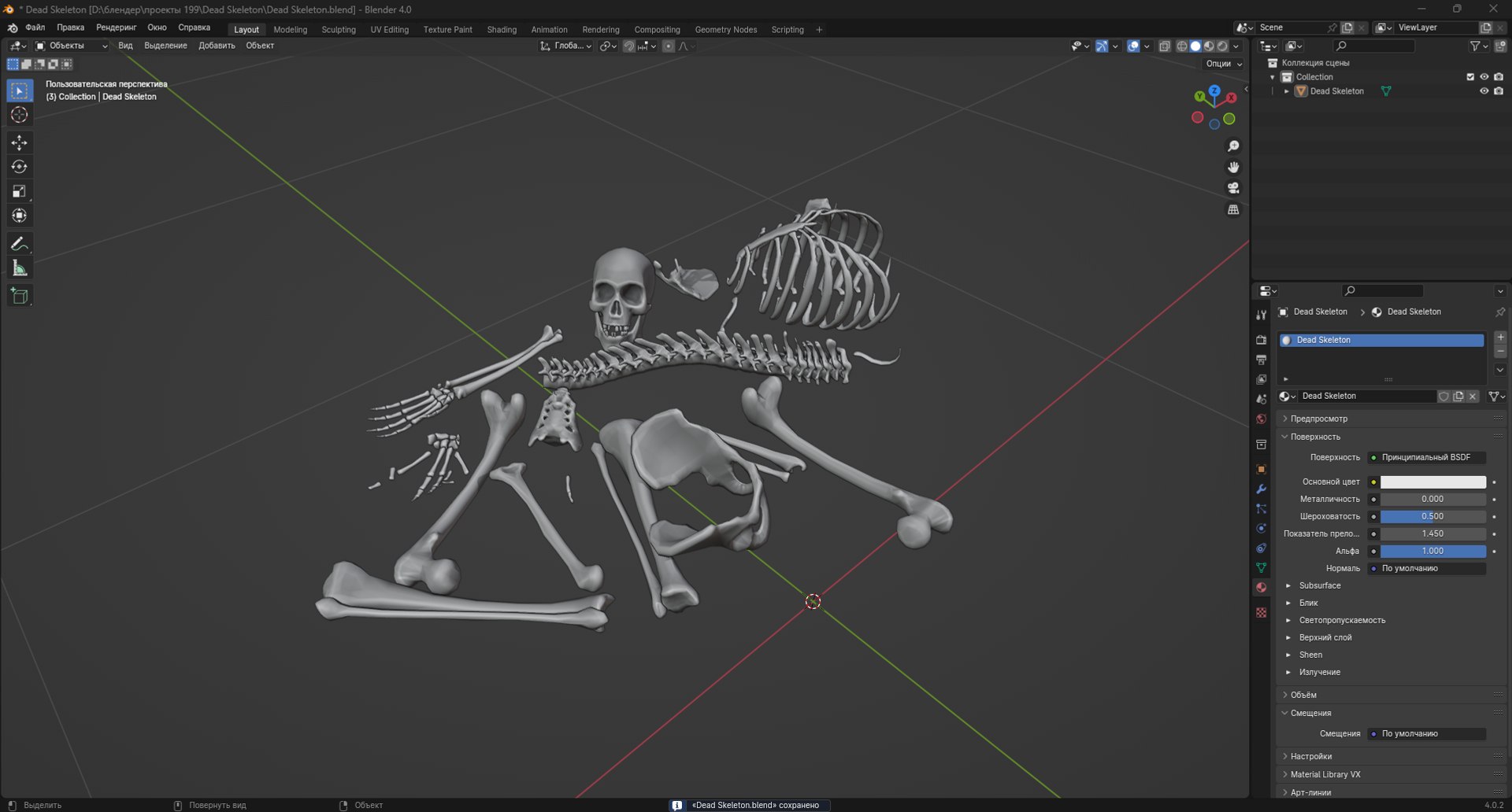 Dead Skeleton 3D Model - TurboSquid 2165083