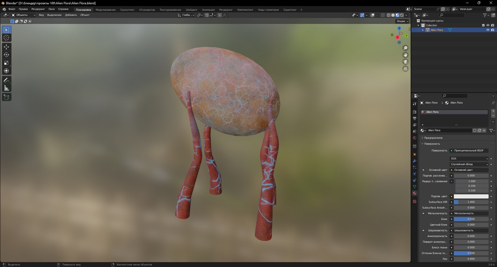 Alien Flora 3D Model - TurboSquid 2136866