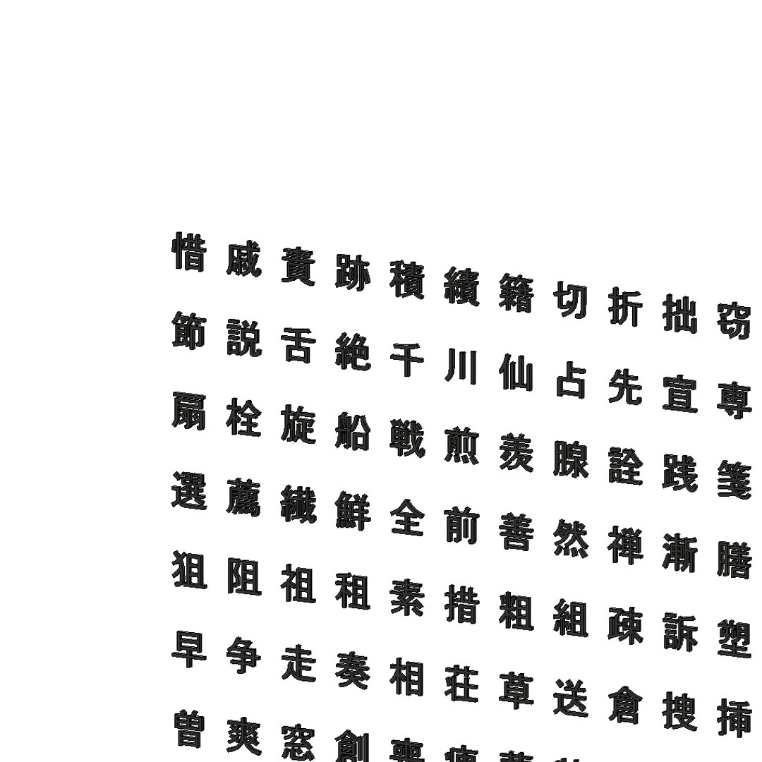 Chinese Ms Gothic Font 3D Model - TurboSquid 1184207