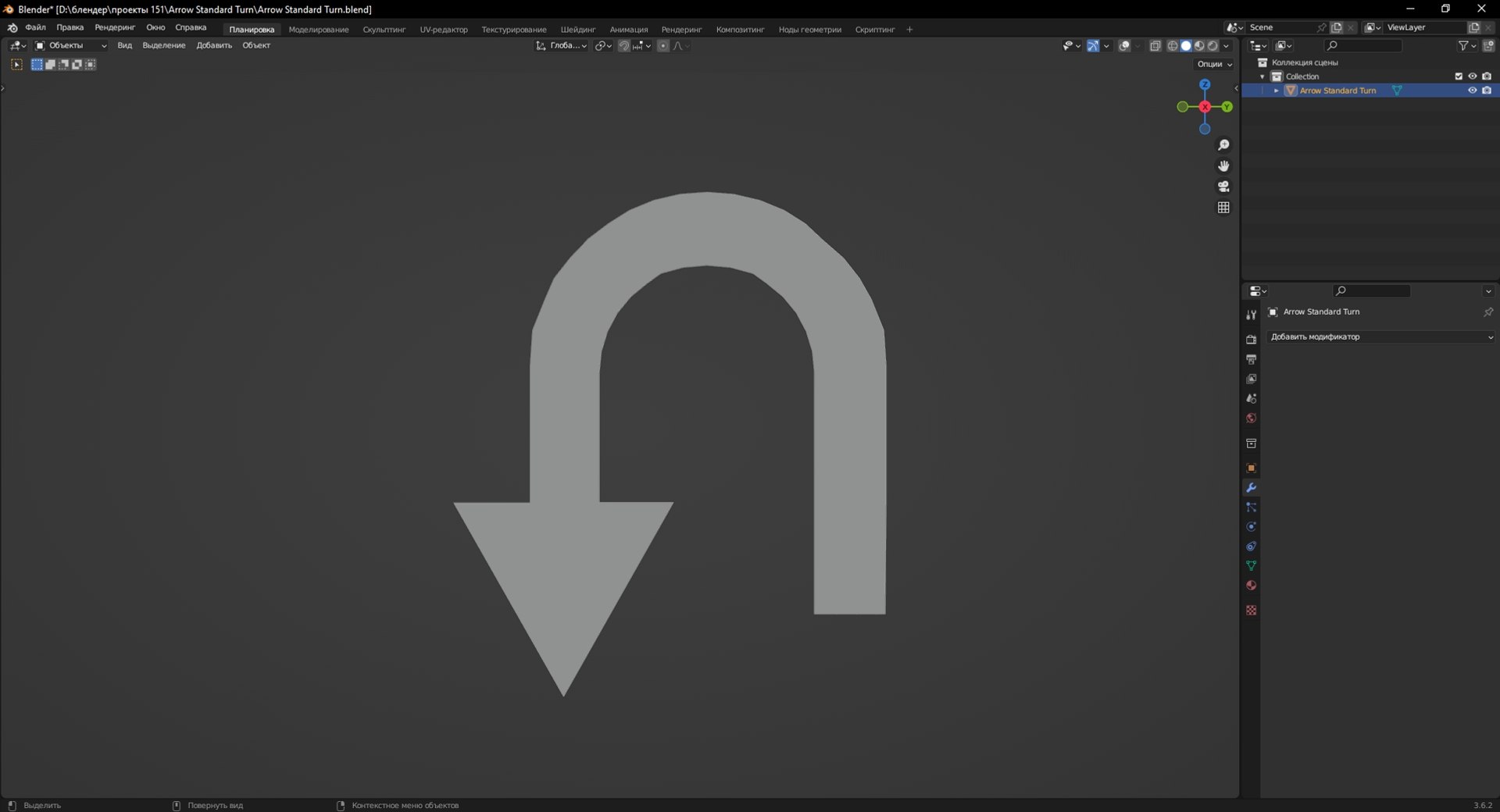 3D Arrow Standard Turn Model - TurboSquid 2124595