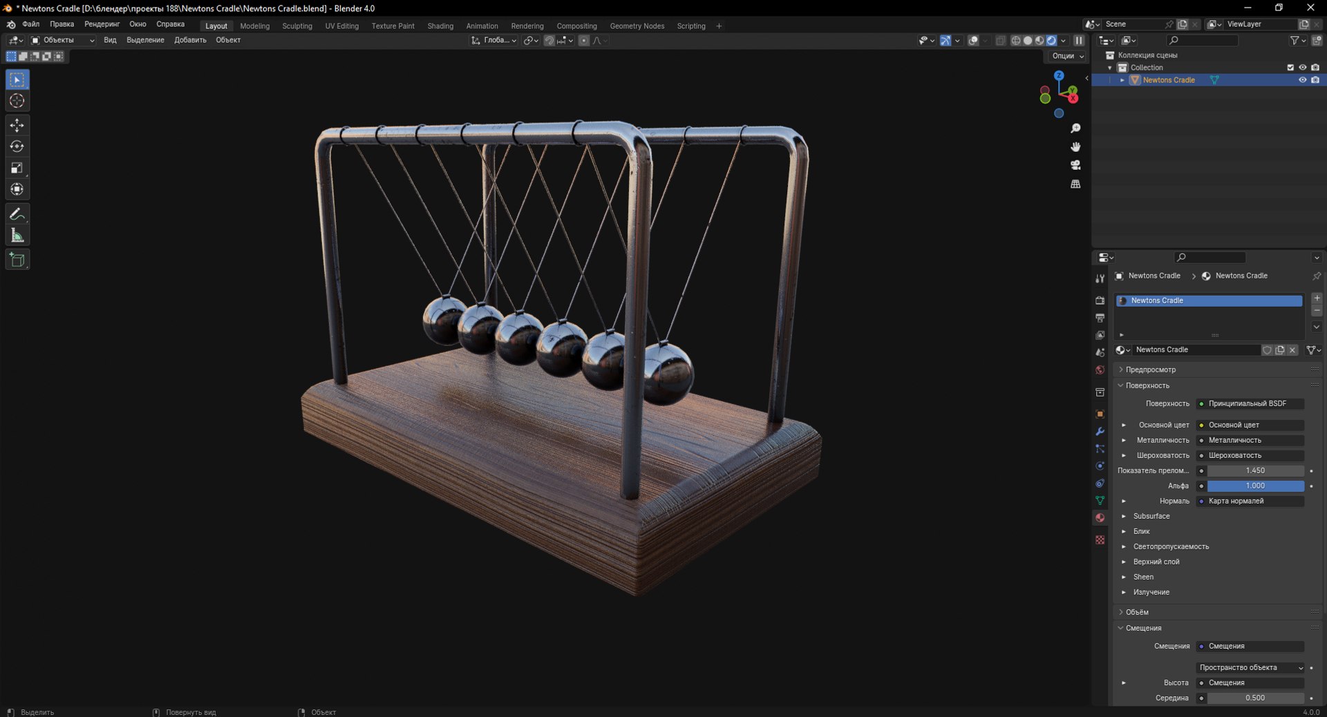 Newtons Cradle 3D - TurboSquid 2152656