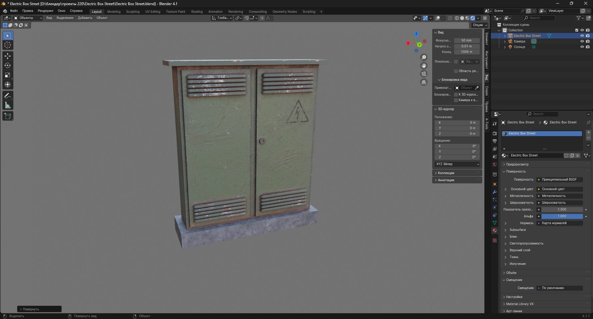 Electric Box Street 3D Model - TurboSquid 2235151