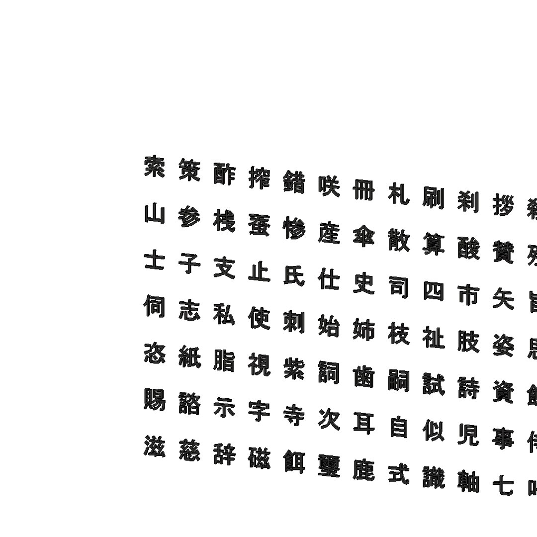 3D Chinese Ms Gothic Font Model - TurboSquid 1168857