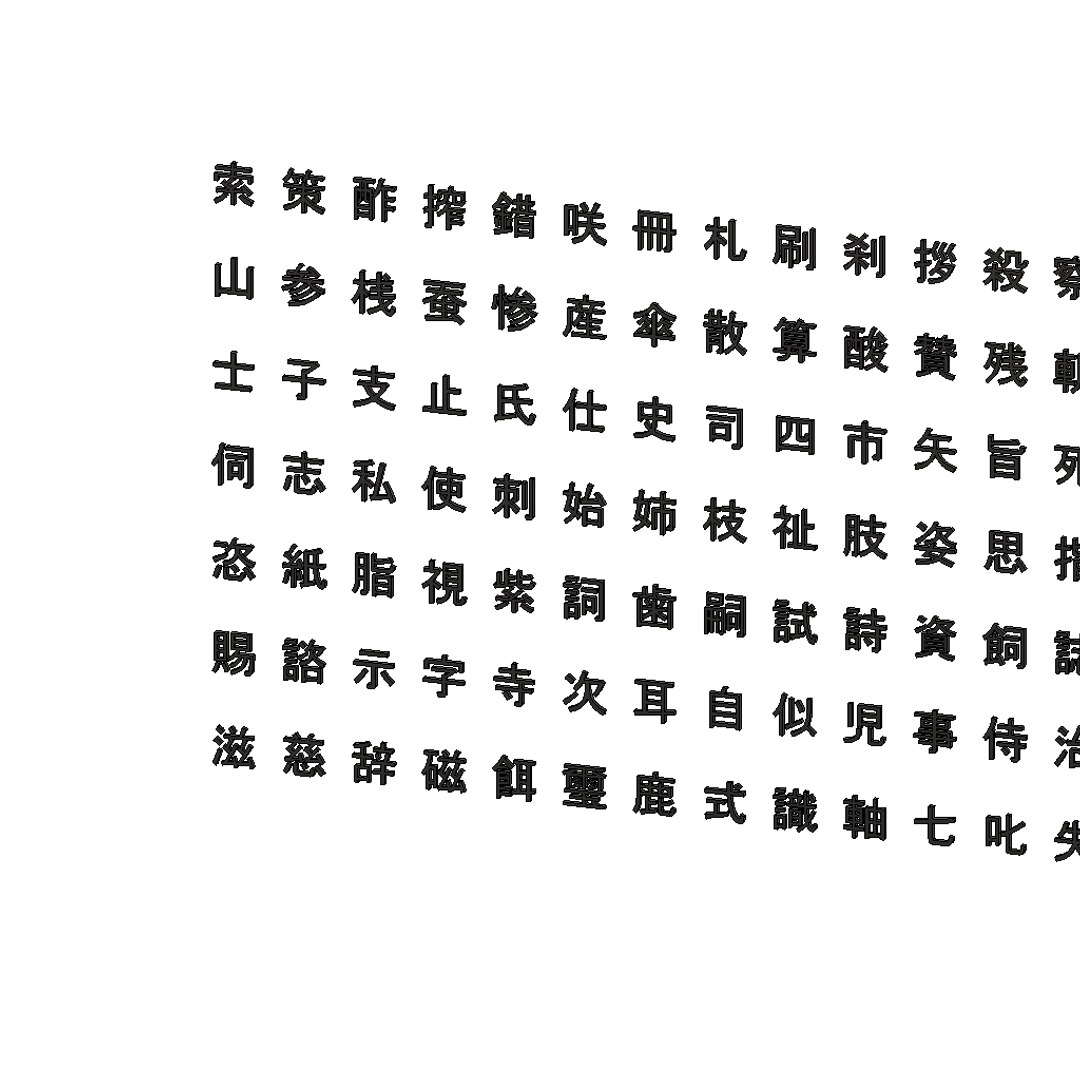 3D Chinese Ms Gothic Font Model - TurboSquid 1168857