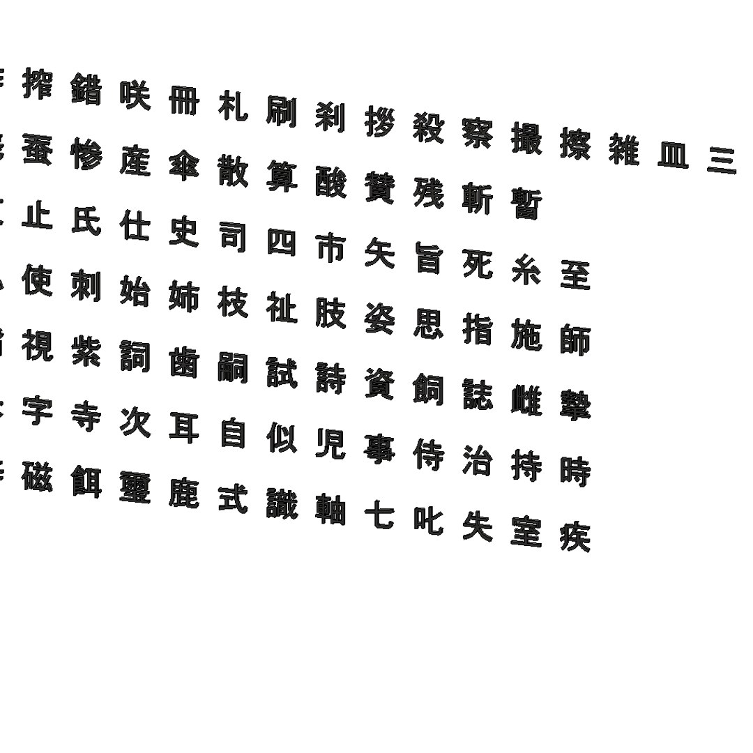 3D Chinese Ms Gothic Font Model - TurboSquid 1168857