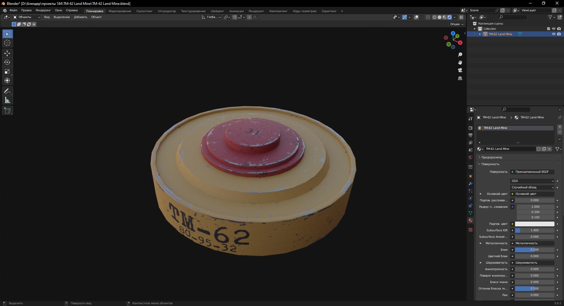 3D Model TM-62 Land Mine - TurboSquid 2149124