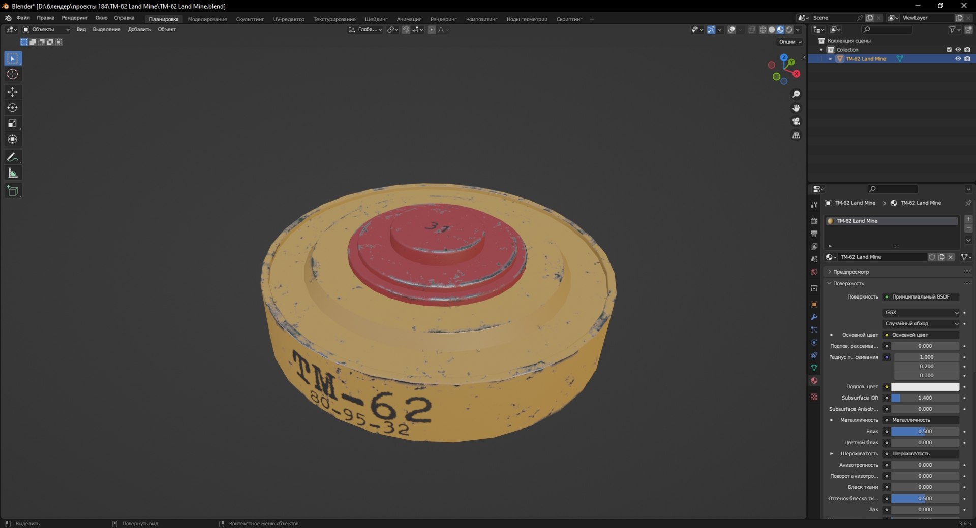 3D Model TM-62 Land Mine - TurboSquid 2149124