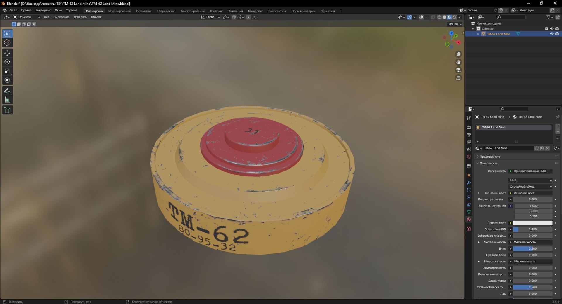 3D Model TM-62 Land Mine - TurboSquid 2149124