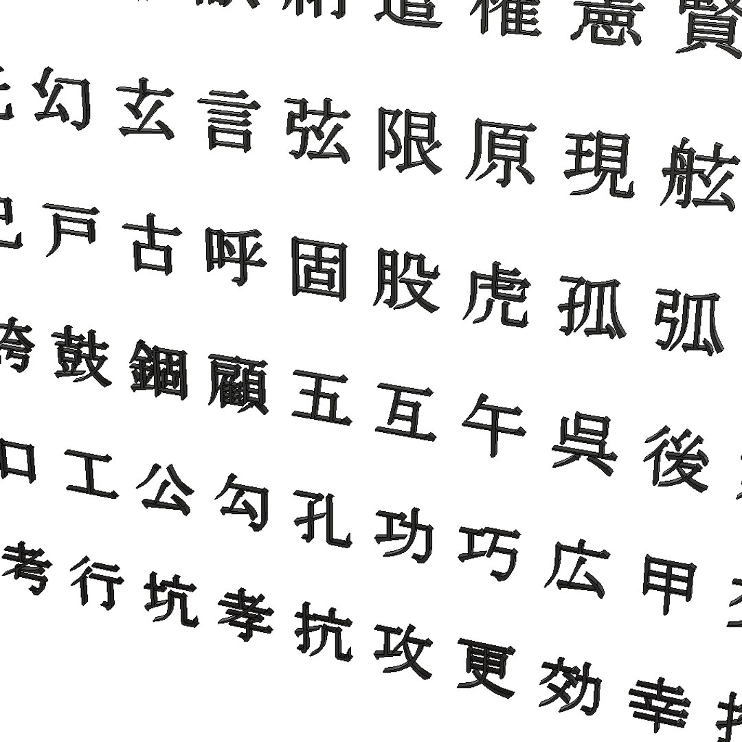 Chinese Ms Pmincho Font Model - TurboSquid 1165848