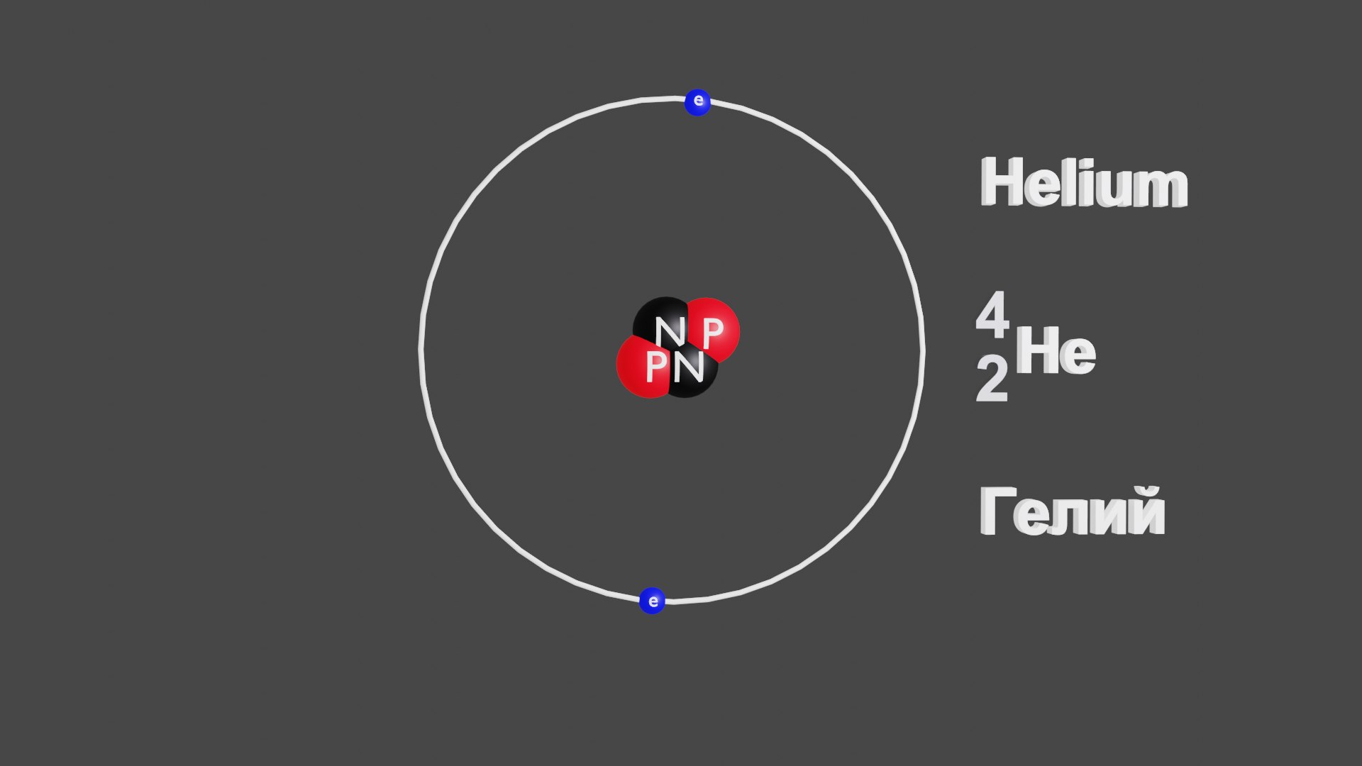 Helium3D模型 - TurboSquid 1984188