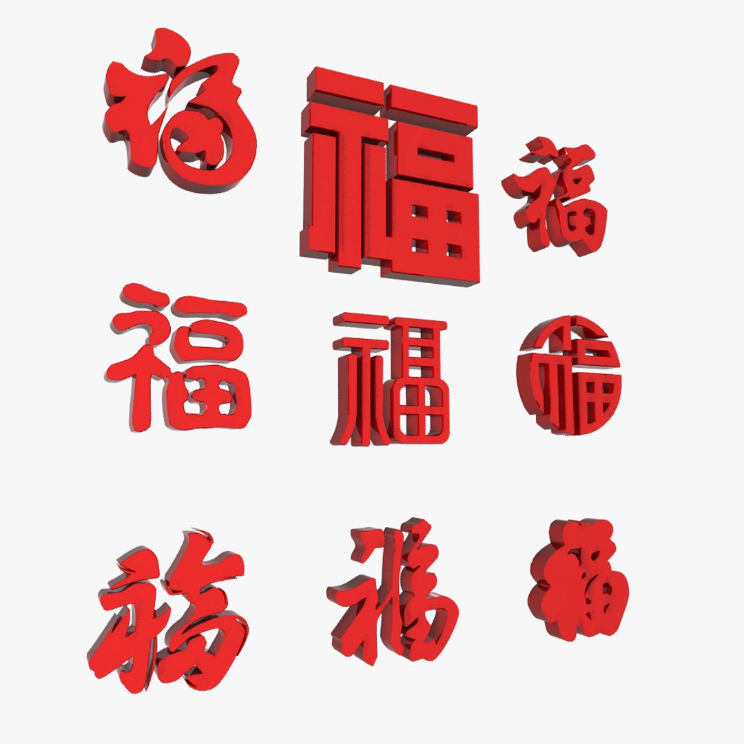 Fu Chinese Character 3d Model