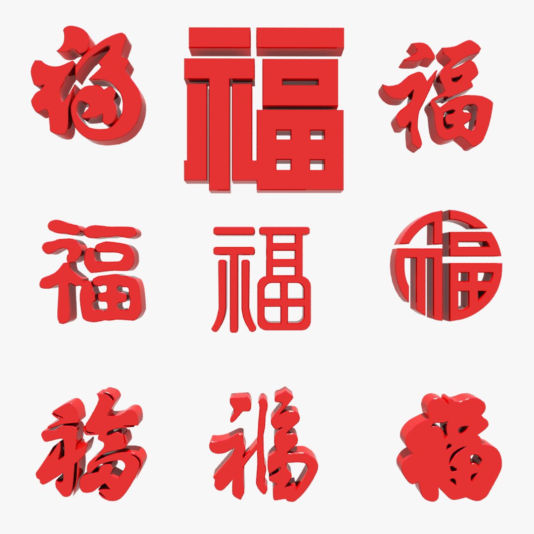 Fu Chinese Character 3d Model