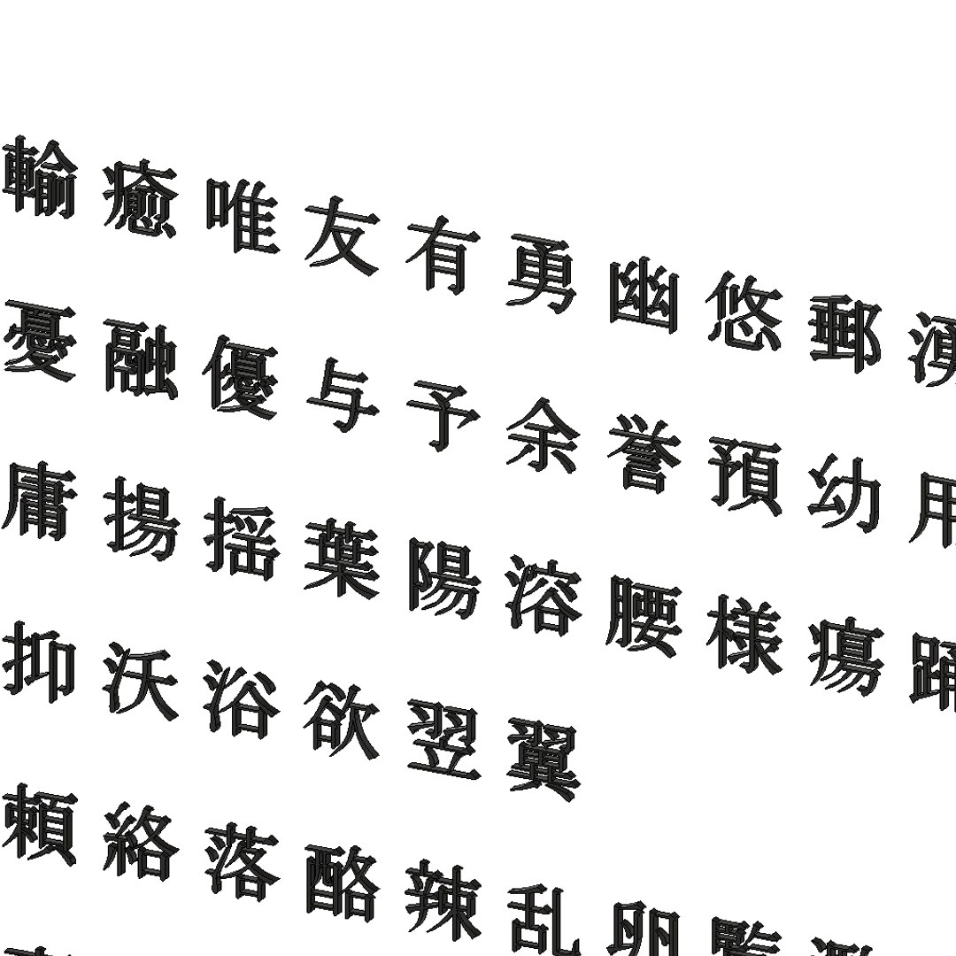 3D Chinese Ms Pmincho Font - TurboSquid 1208739
