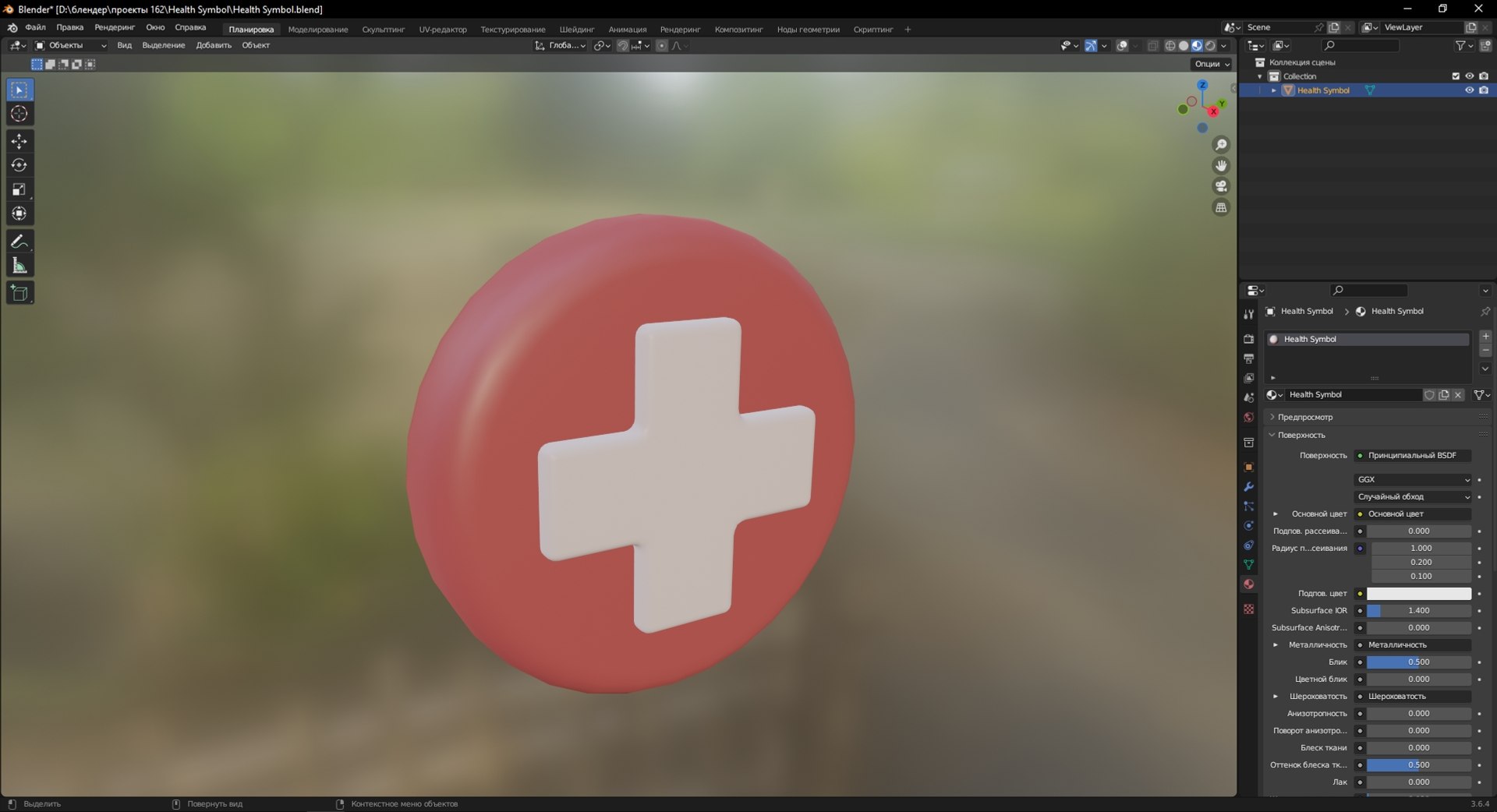 Health Symbol 3D Model - TurboSquid 2132281