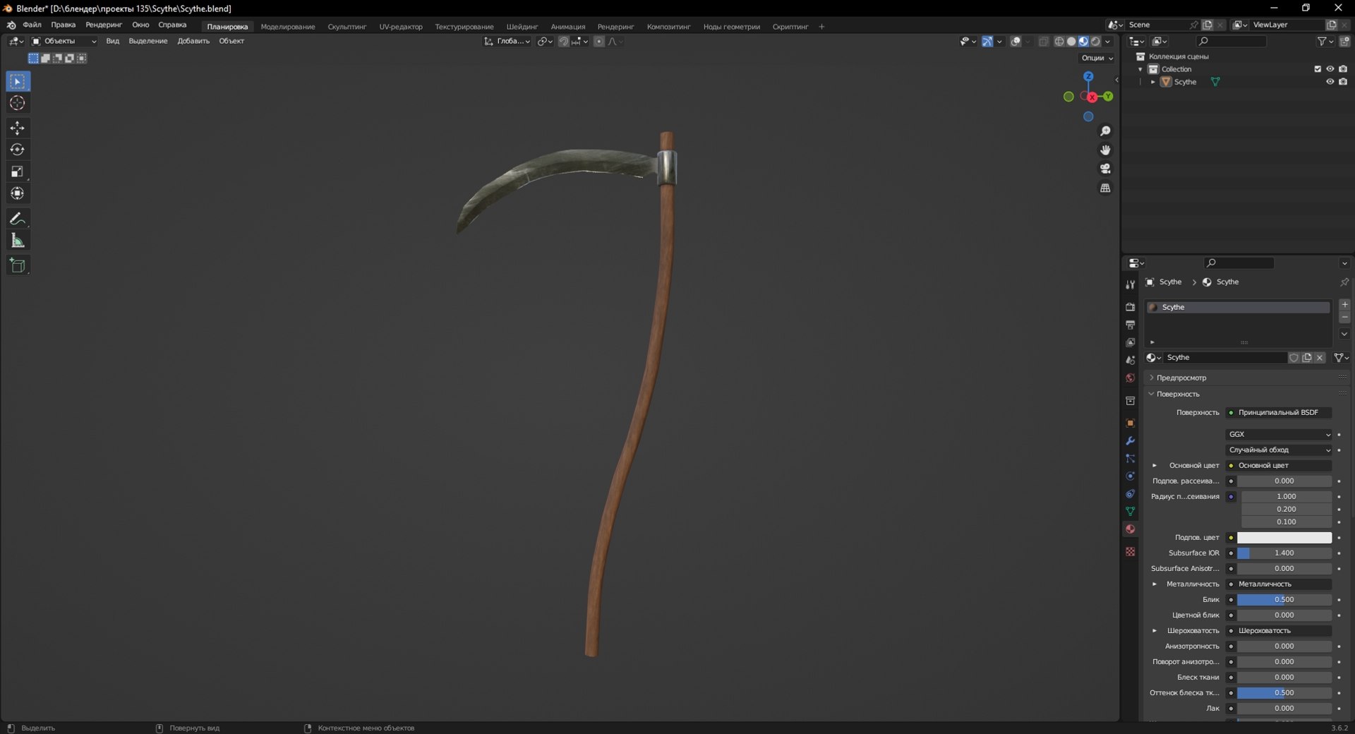 Scythe Model - TurboSquid 2112460