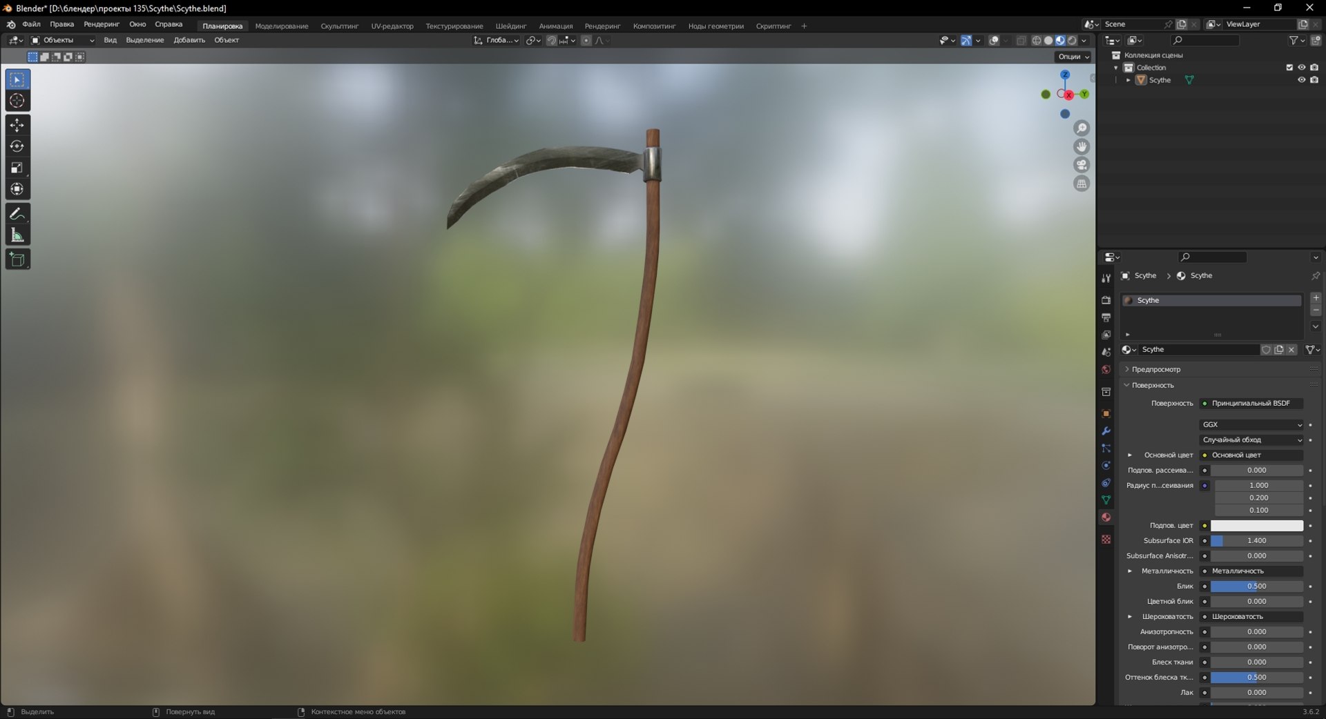 Scythe Model - TurboSquid 2112460