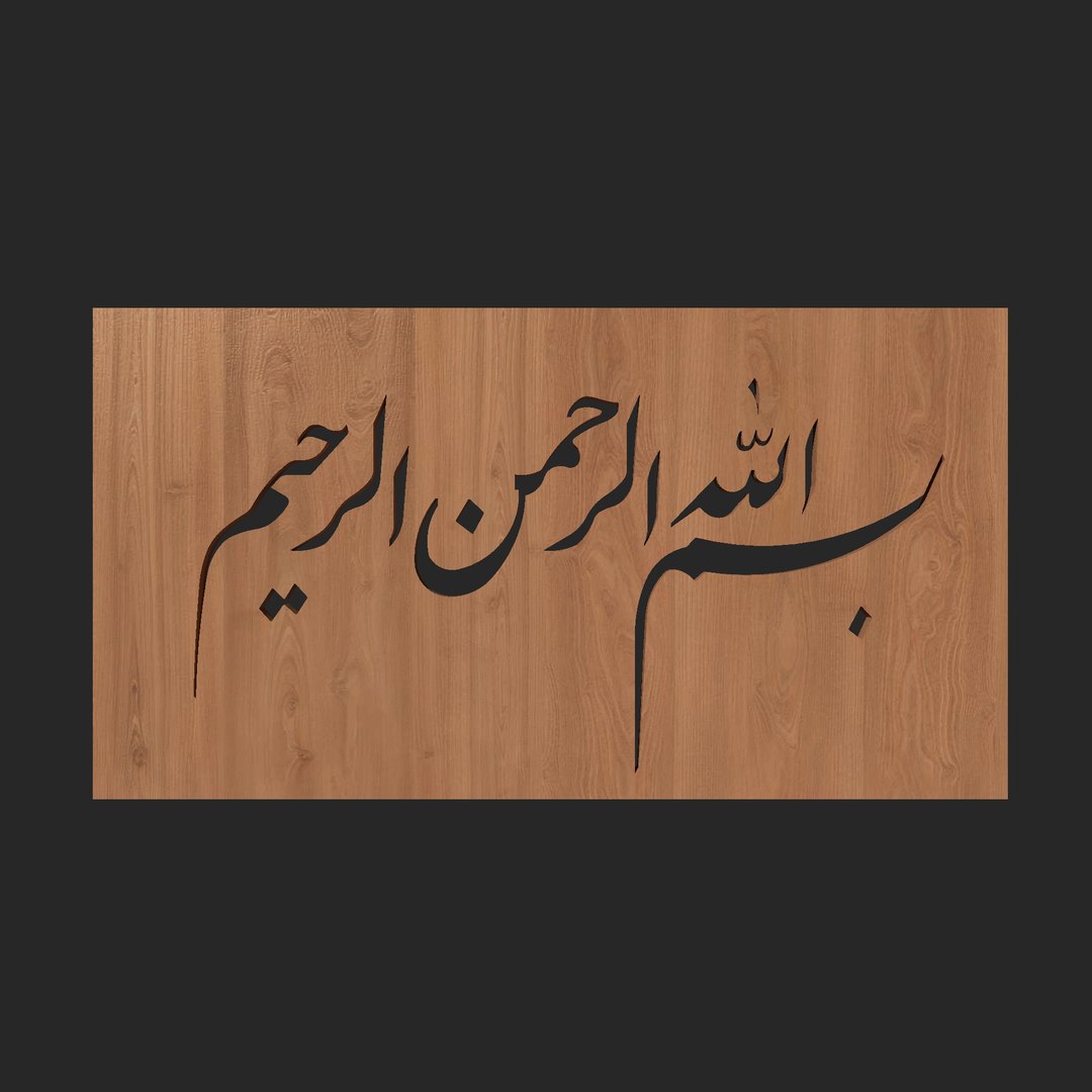 Basmallah Calligraphy 3D Model - TurboSquid 1341124