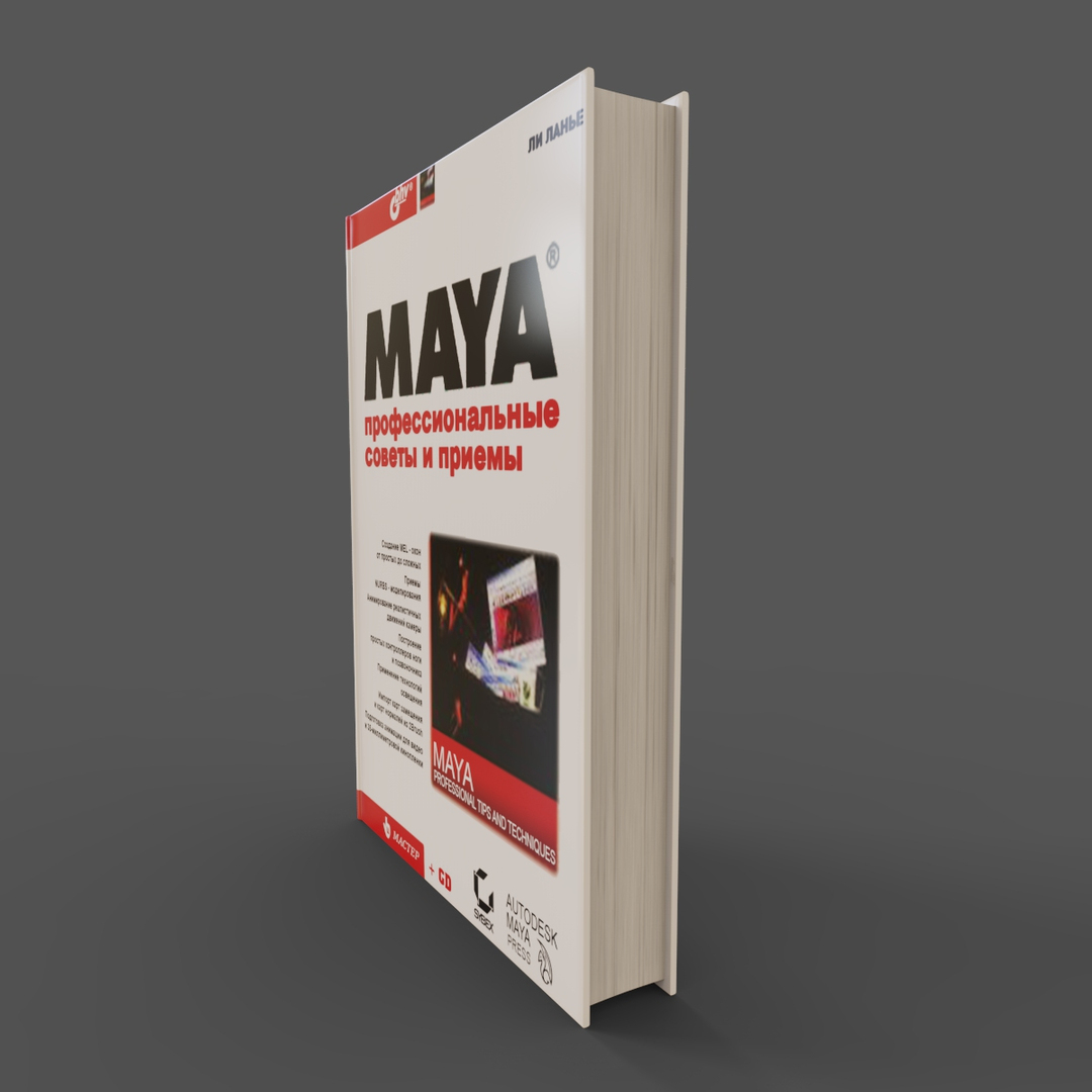 3D book Maya Professional Tips and Techniques RU model - TurboSquid 1776283