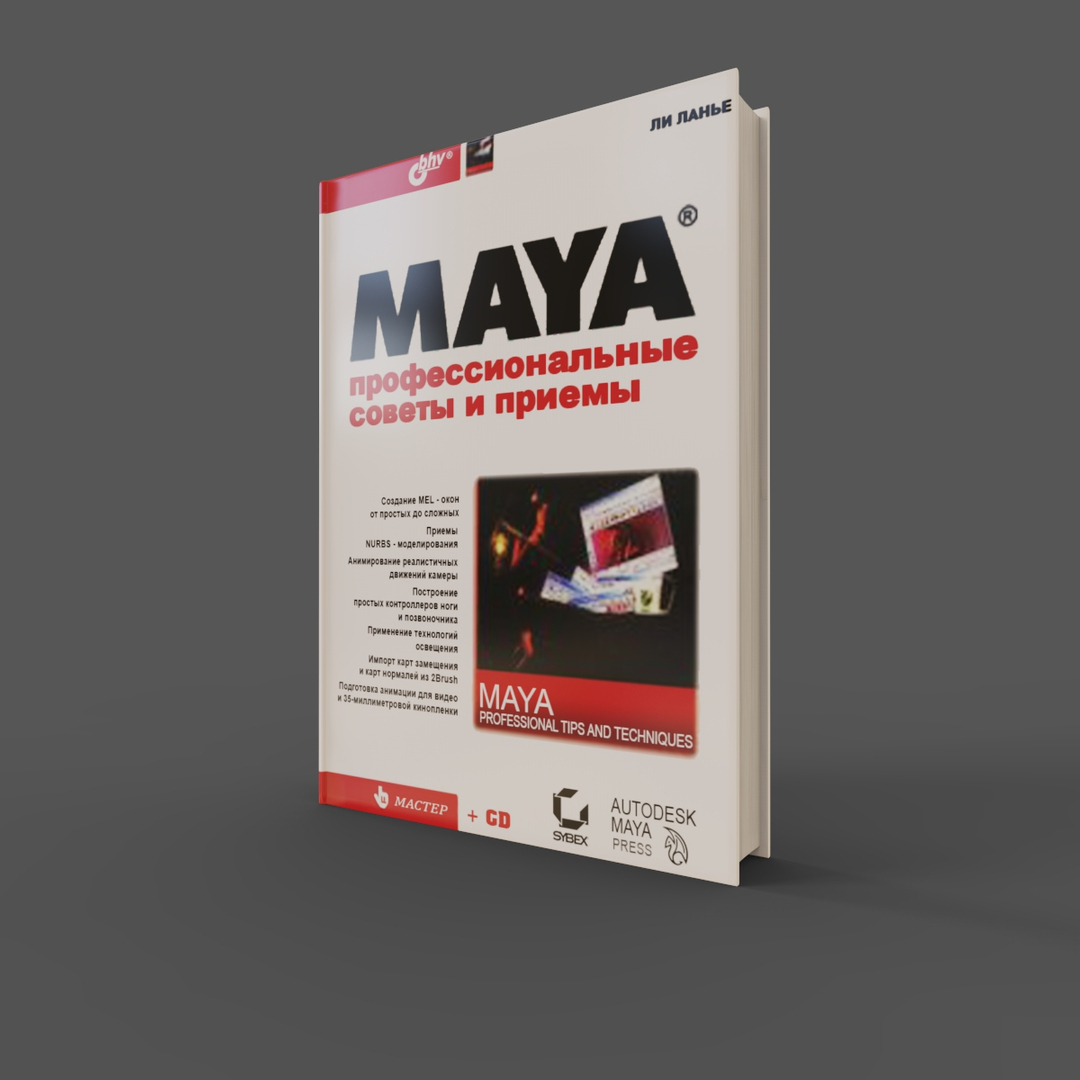 3D book Maya Professional Tips and Techniques RU model - TurboSquid 1776283
