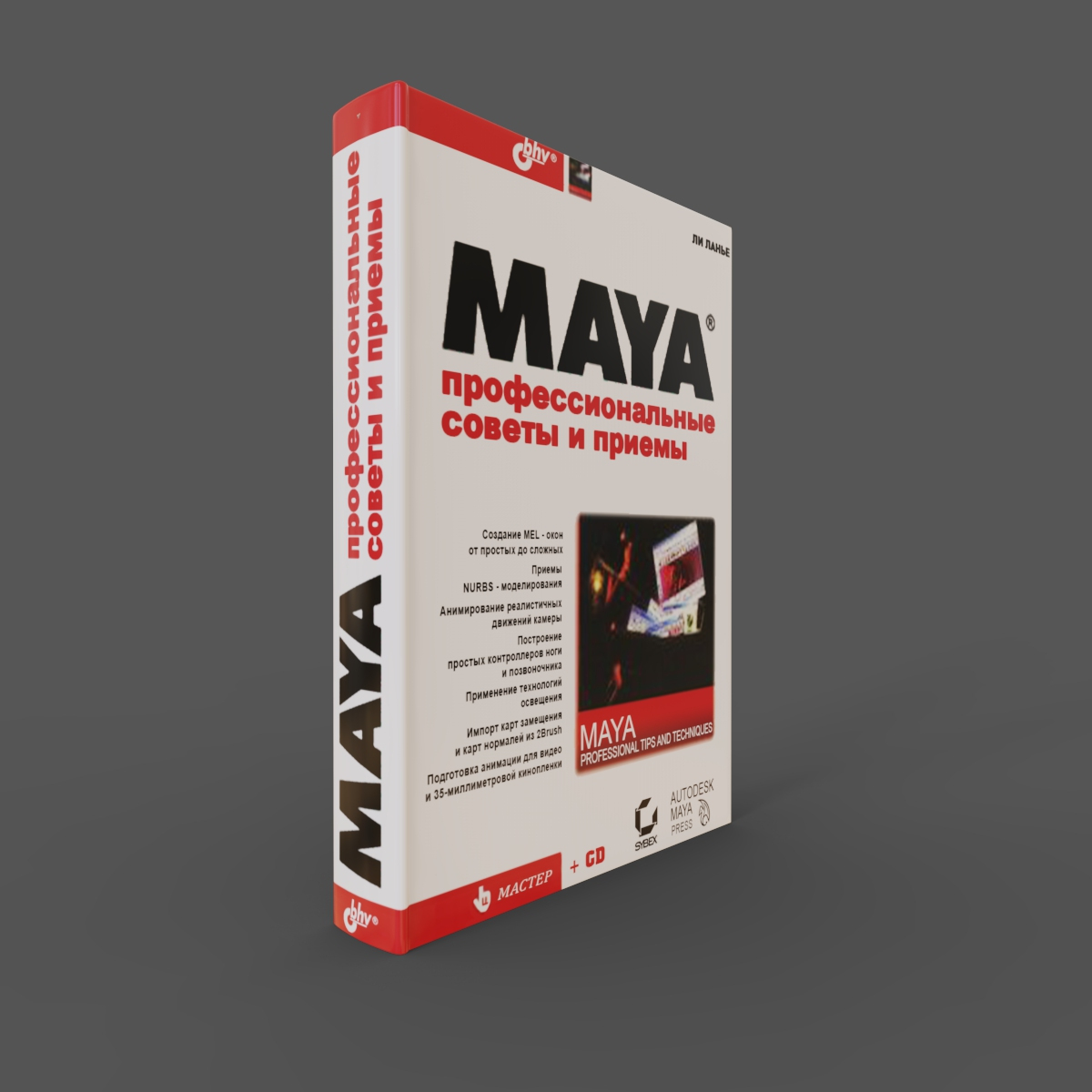 3D book Maya Professional Tips and Techniques RU model - TurboSquid 1776283
