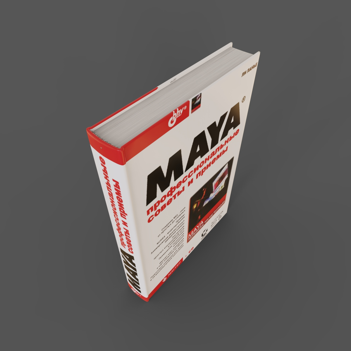 3D book Maya Professional Tips and Techniques RU model - TurboSquid 1776283
